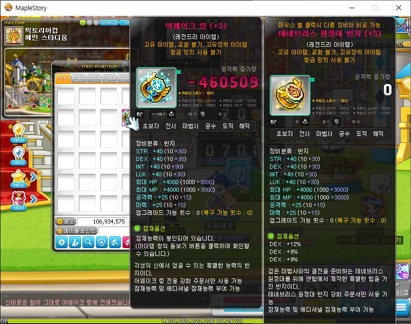 메이플 스토리 이벤트 링 전용 레전드리 잠재능력 부여 주문서 쓰기
