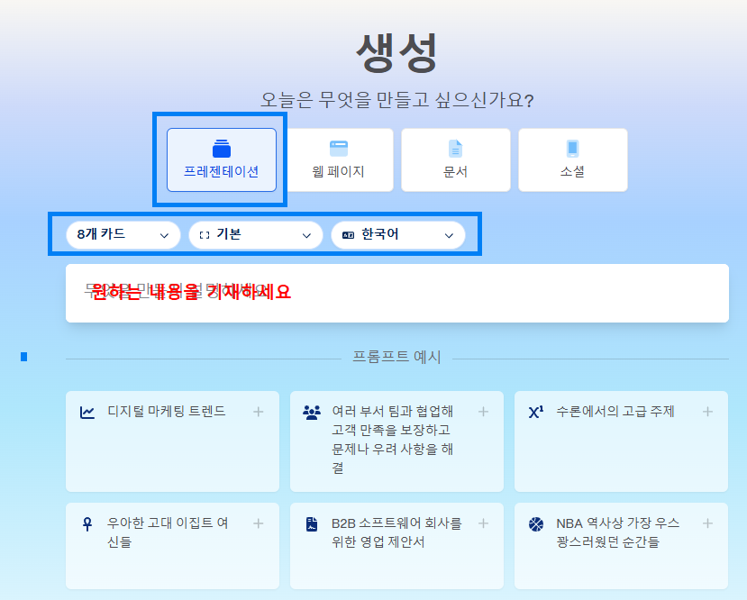 감마로 5분 만에 Ppt 만드는 법｜ai 프레젠테이션 툴 추천 비즈니스·교육용 예시 최신버전