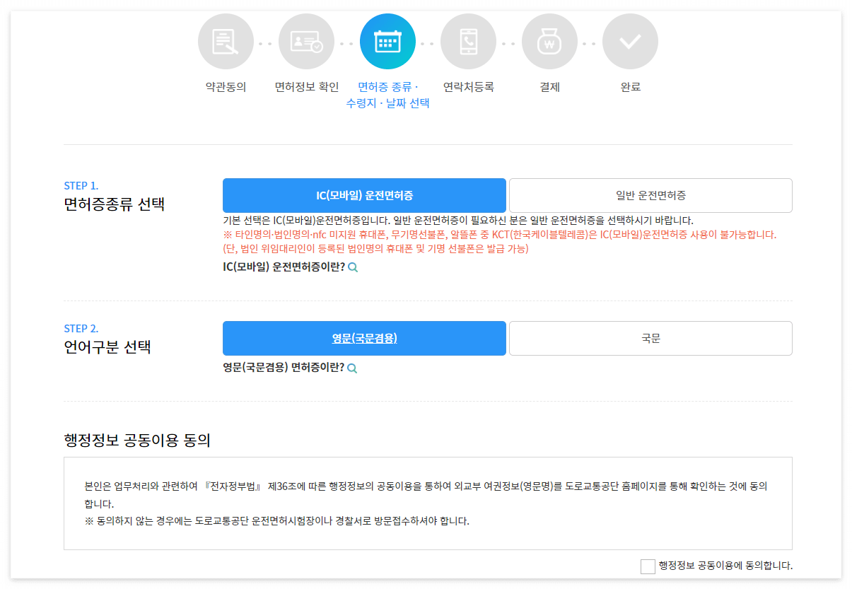 Ic운전면허증 발급방법운전면허시험장 경찰서방문 온라인신청