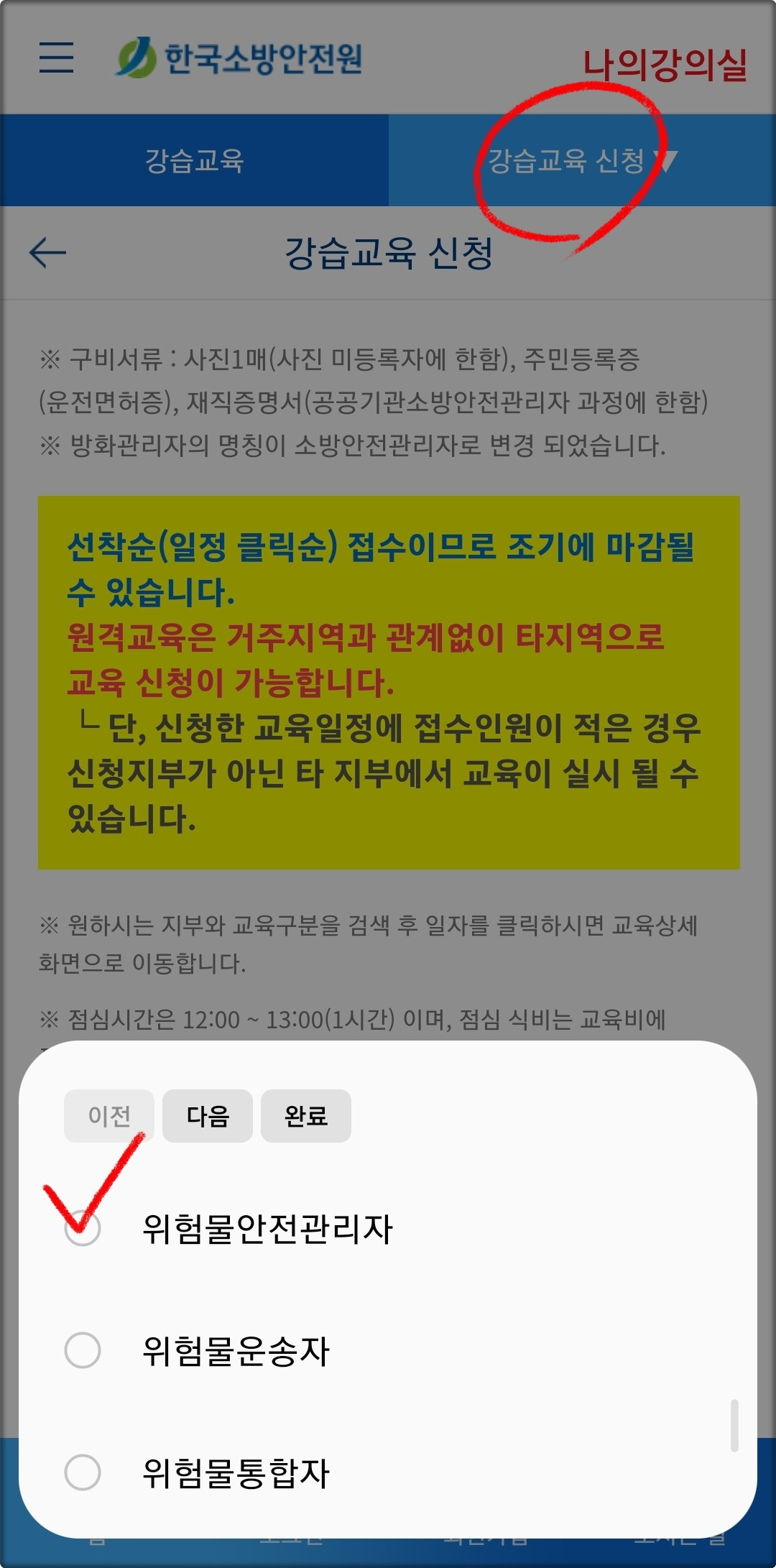 2025 위험물 안전관리자 강습교육 신청은 소방안전원에서 위험물안전관리자 강습교육 신청방법