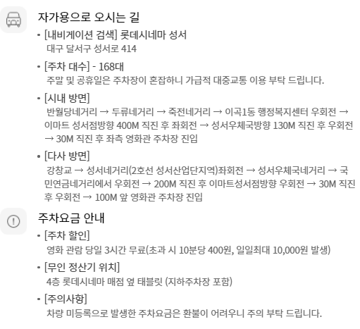롯데시네마 성서 상영시간표 바로보기 및 무료주차 정보 습관적 생활정보