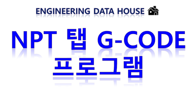 Npt 탭 G Code 프로그램