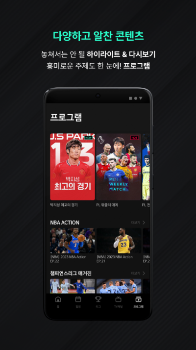 SPOTV Prime 편성표 (채널번호, 이용요금)