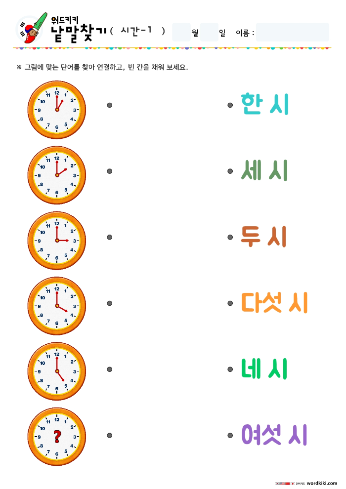 한글 활동지 3장 22 시간시 단어연결하기