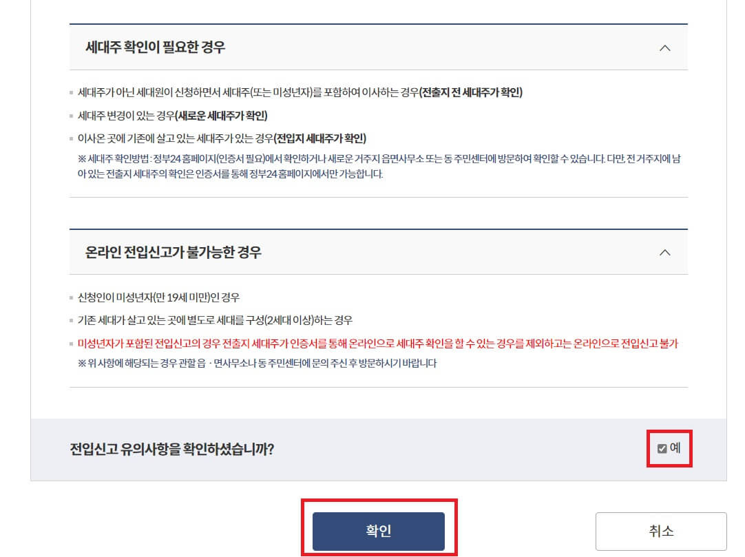 인터넷온라인 전입신고 방법 및 처리 시간 및 준비물 등 총정리 금융사다리