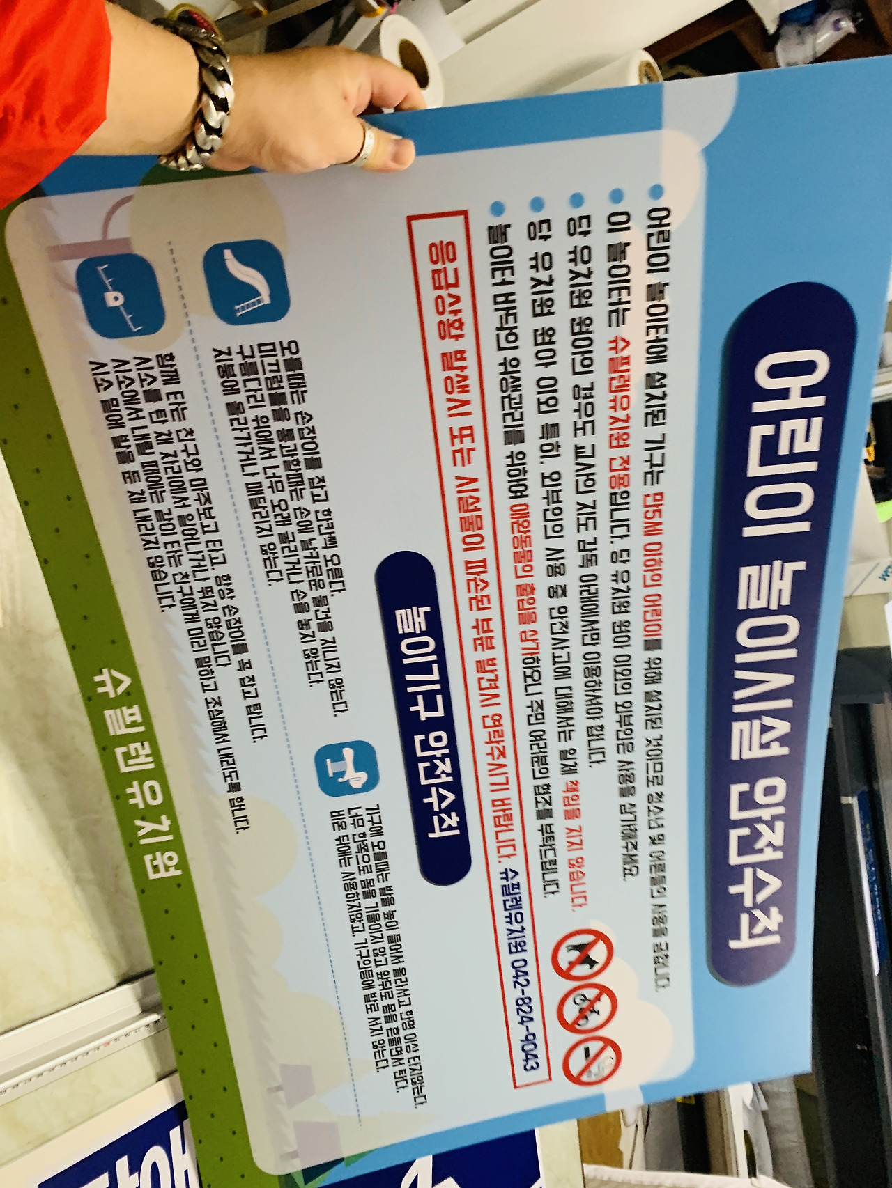 어린이집 놀이시설 안전수칙 놀이터 안전수칙 표지판 놀이기구안전수칙 관리사무소 아파트
