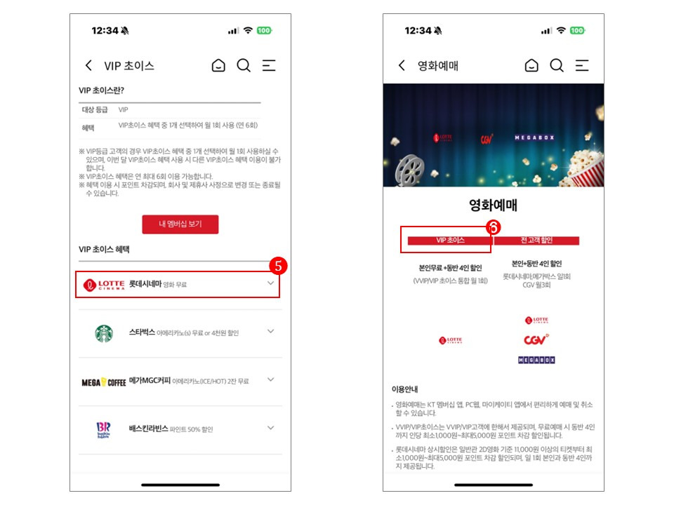 KT VIP & VVIP 멤버십 혜택 총정리, 제대로 누려보세요! 💎