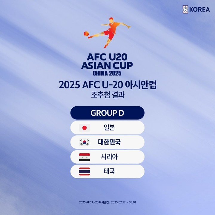 2025 U 20 Afc 아시안컵 경기일정 대진표 선발 명단 경기 보는 방법