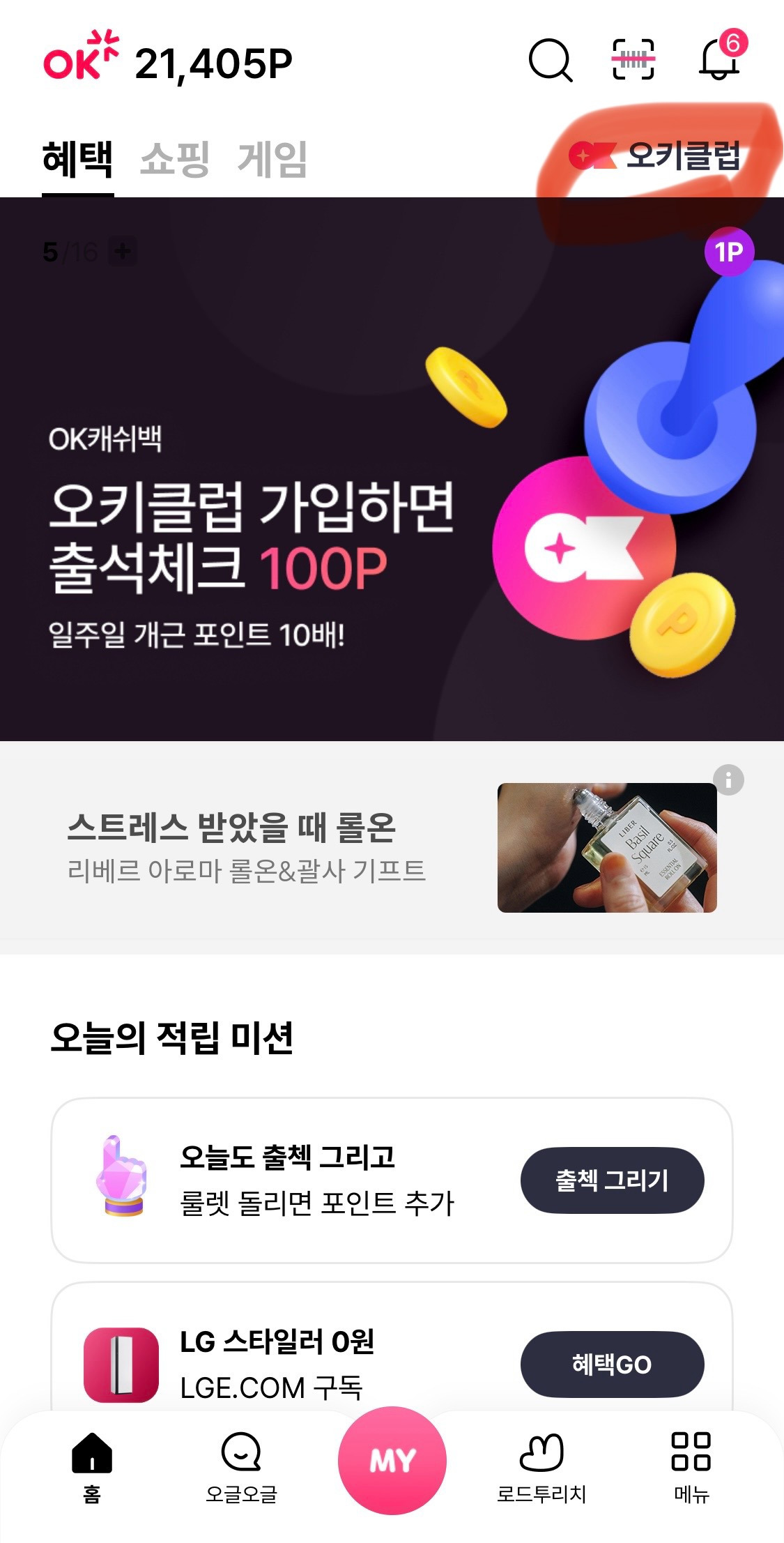 오키클럽 가입 - 오데이 혜택 총정리(30%할인 받는 방법)