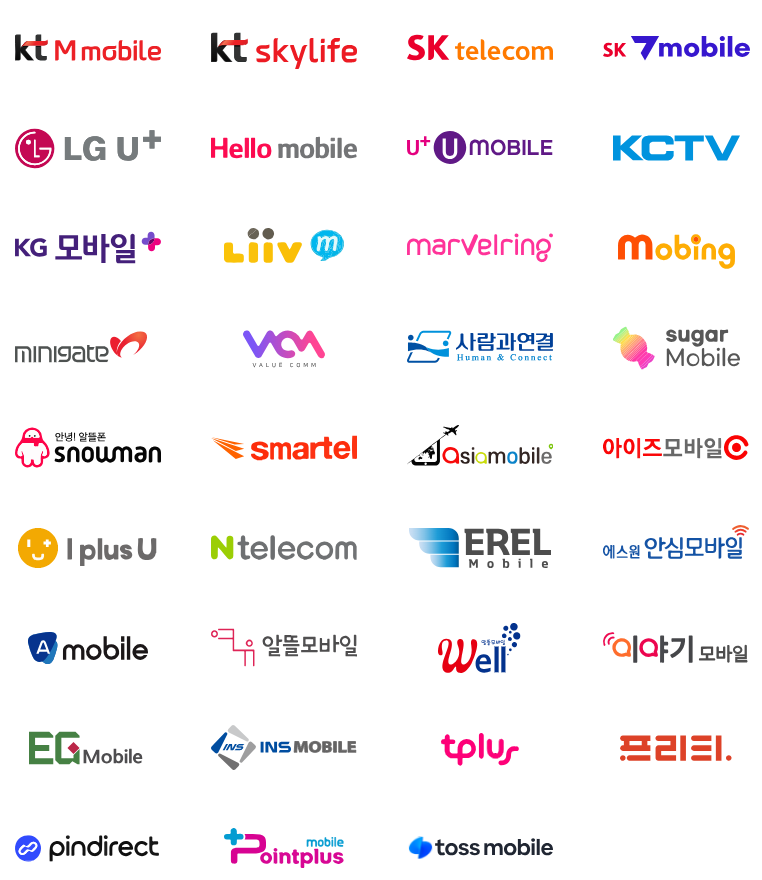 알뜰폰 통신사 종류최신