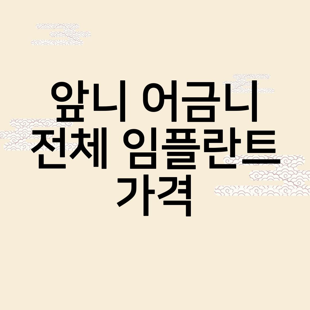 평창군 임플란트 저렴한곳 치과 추천 앞니어금니전체임플란트가격 임플란트종류 강남임플란트 임플란트뼈이식 평창군임플란트비용