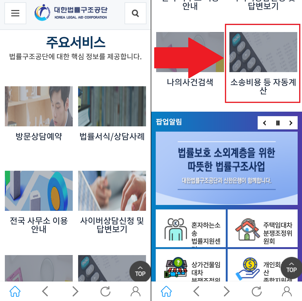 인지대 송달료 소송비 계산하는 방법 법률구조공단 어플