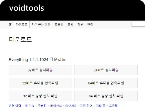 윈도우 파일 검색 프로그램 Everything 다운로드 및 설치