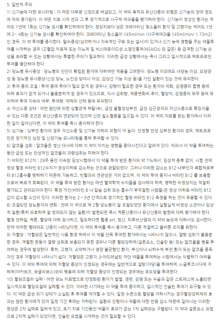 메트로정500mg 효능 효과 투여방법 부작용 완전 해부하기