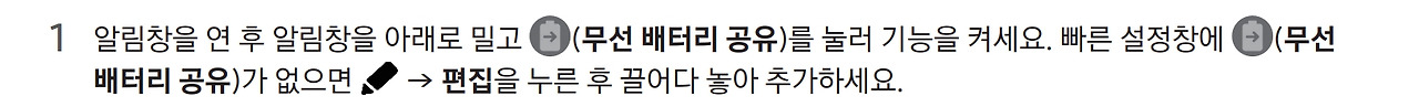 갤럭시 S24 충전속도 고속충전 설정 및 무선배터리 공유하기