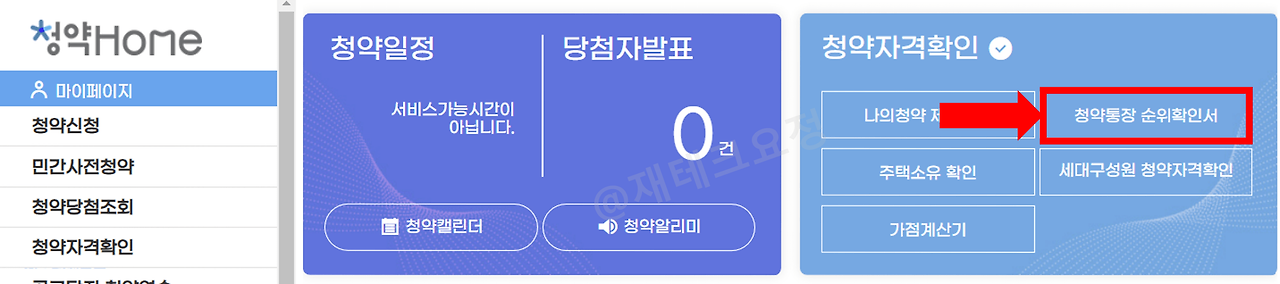청약통장 순위확인서 발급 방법버튼 없을 때 주택관리번호 확인