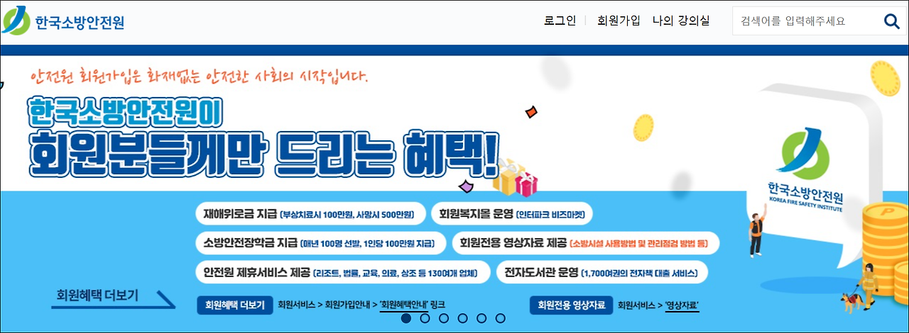 한국소방안전원 홈페이지 (https://www.kfsi.or.kr)