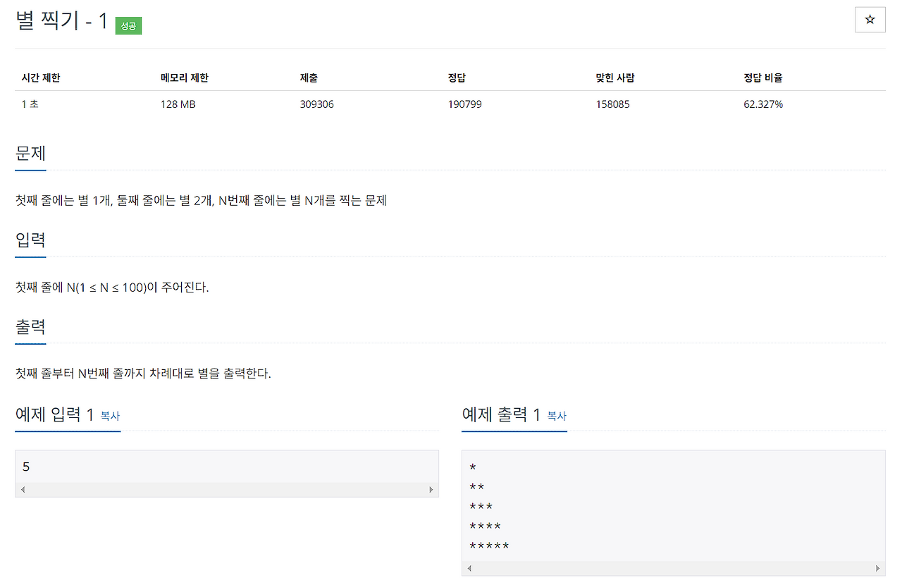 [백준/Python] 2438번: 별 찍기 - 1