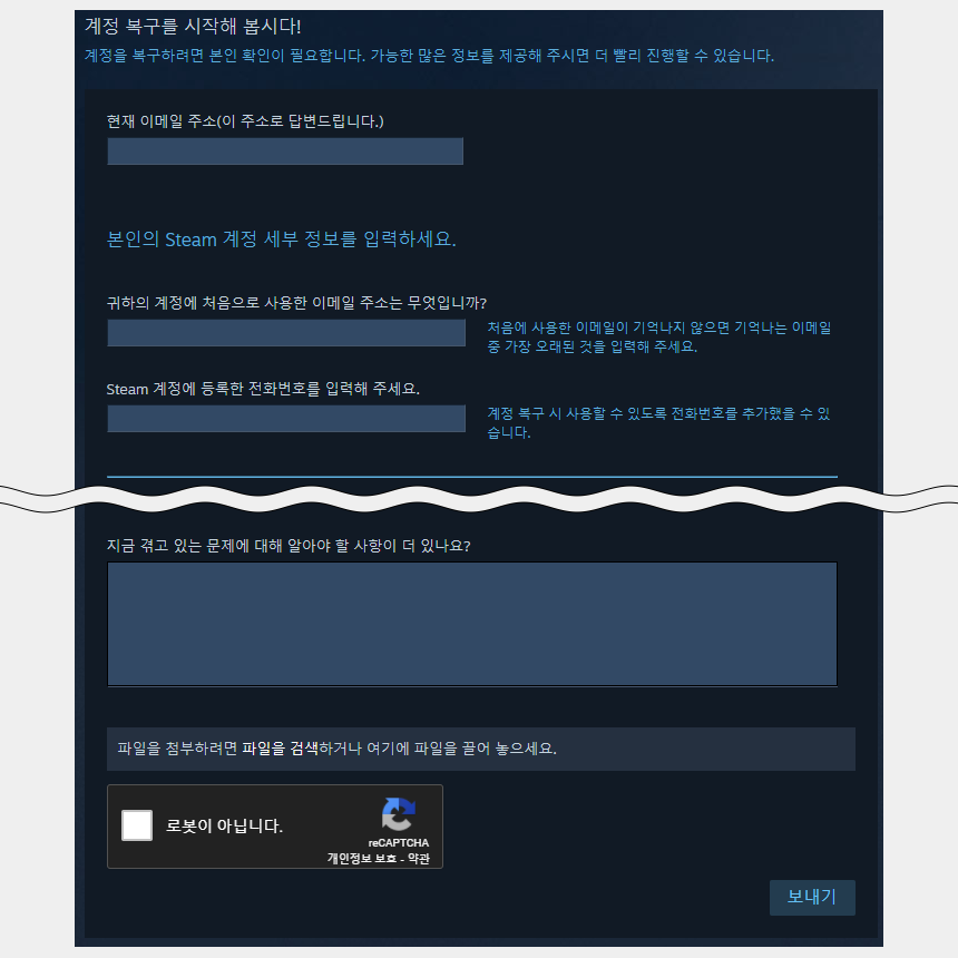 스팀 아이디 해킹 계정 복구하고 보안 조치 취하는 법