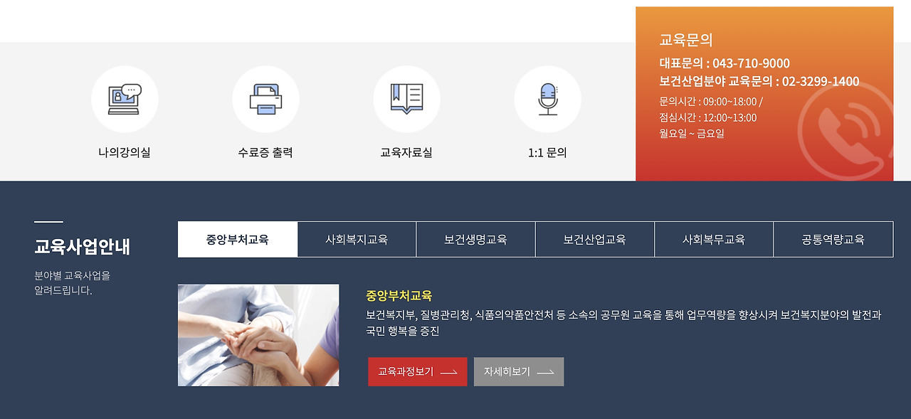 한국보건복지인재원 학습사이트 https://edu.kohi.or.kr/