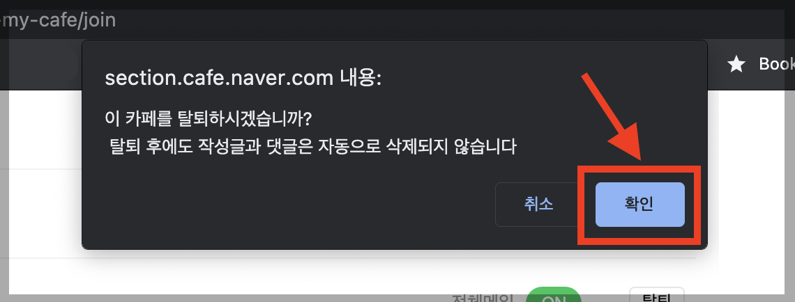 네이버 카페 탈퇴하는 방법 Feat 작성한 글 한번에 삭제하기