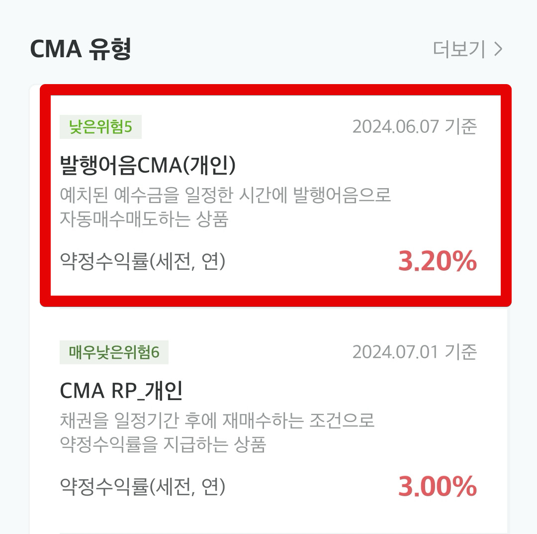 미래에셋 발행어음 수시형 Cma 이자 확인 방법
