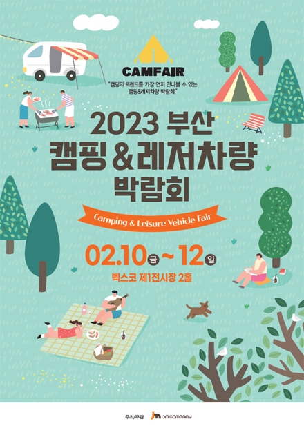 부산 벡스코 행사일정 2023 1월~ 3월