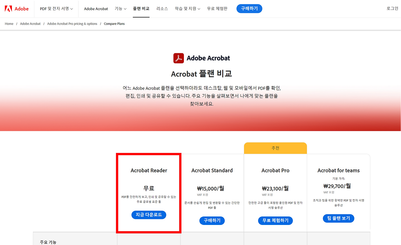 Pdf 뷰어 다운로드 어도비adobe 설치 방법