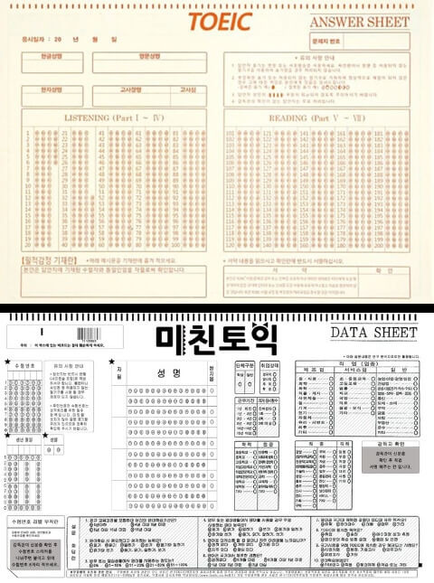 토익(TOEIC) 시험장 준비물/OMR/시험장 팁 알아보기!