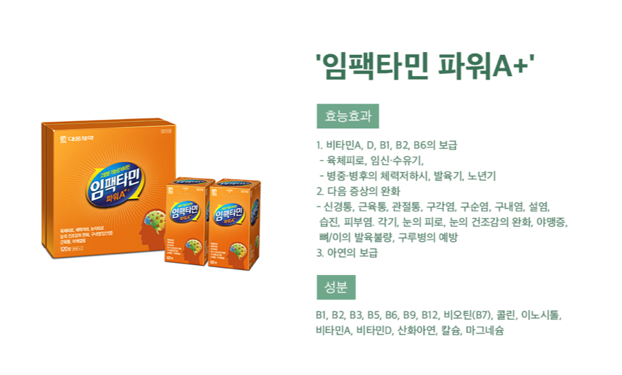 임팩타민 프리미엄 가격 효능 부작용 복용후기 까지