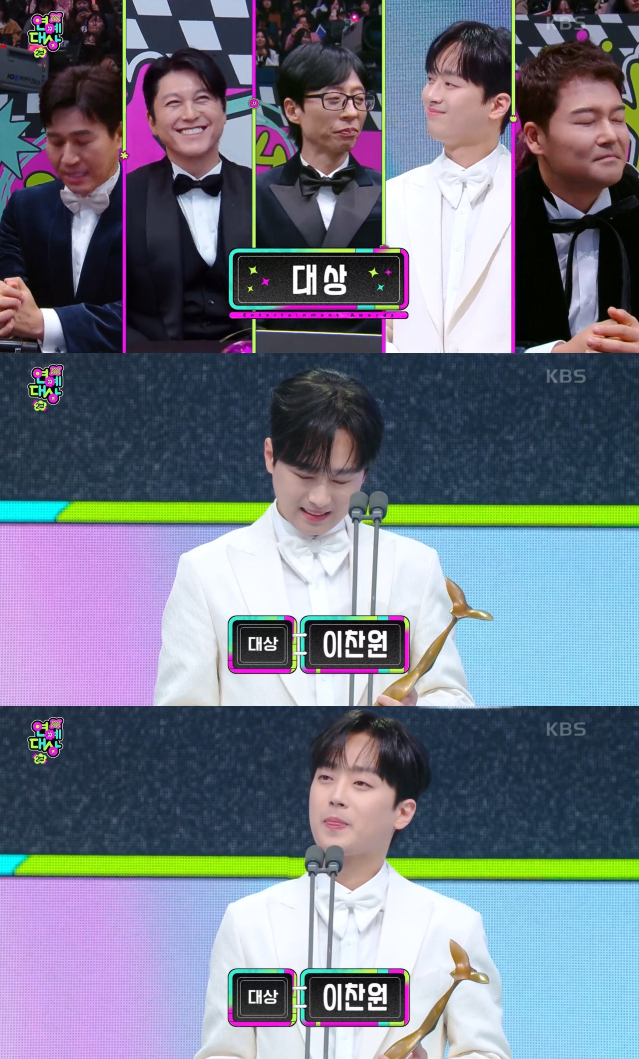 2024 KBS 연예대상 수상자