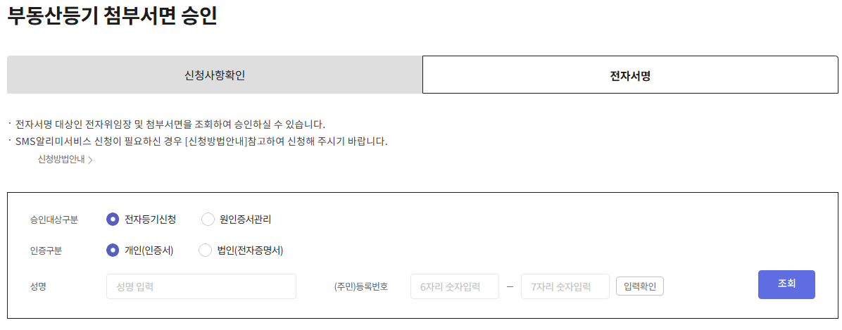 대법원 인터넷등기소 바로가기 (www.iros.go.kr/index.jsp)