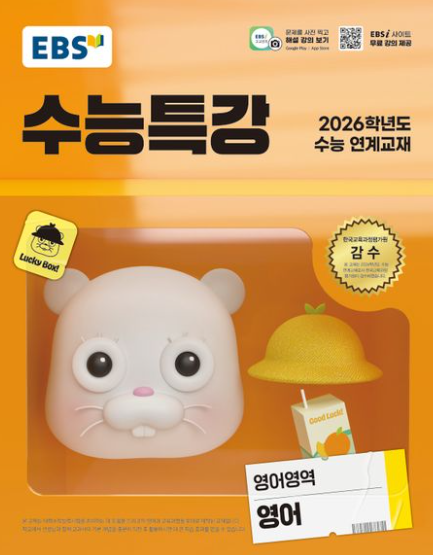 [ebsi 고등] 2026 수능특강 출시일과 표지 확인하러가기