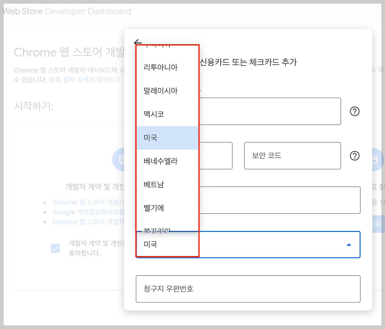 크롬 웹스토어 개발자 계정 등록에 대한민국 없는 이슈에 대한 답변