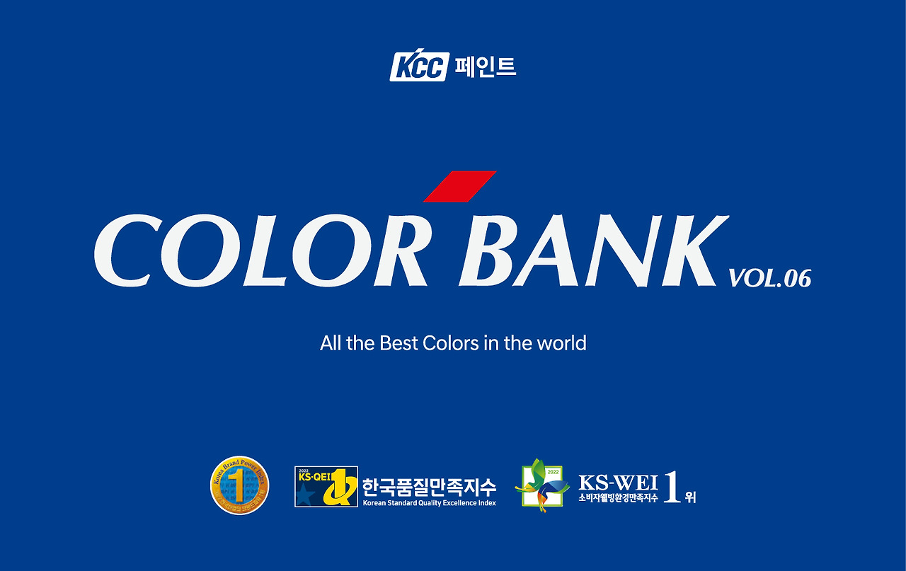 [COLOR BANK] KCC 컬러뱅크 VOL.06