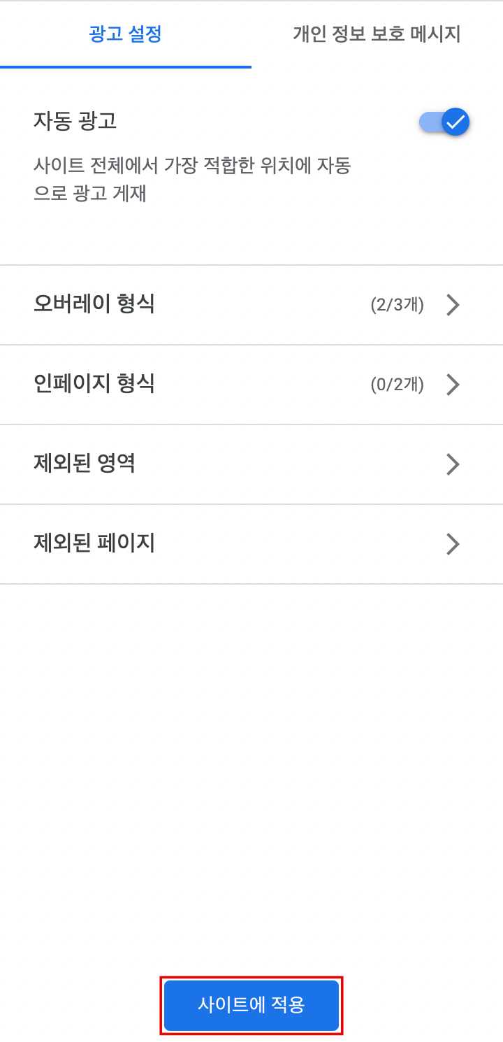 티스토리 구글 애드센스 앵커 자동 광고 설정 하는 법