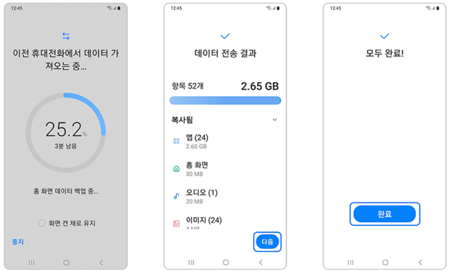 삼성 갤럭시 휴대폰 데이터 옮기기백업 방법스마트 스위치