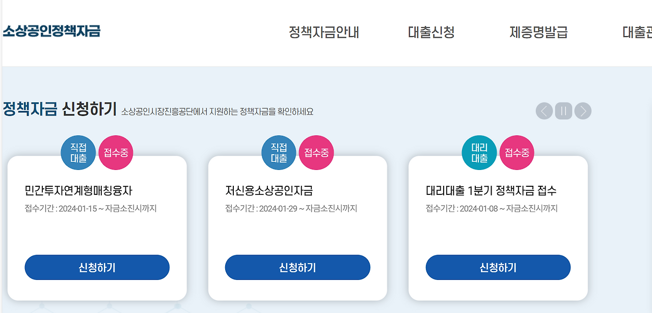저신용 소상공인대출 직접대출 신청방법 서류 지금 바로 접수