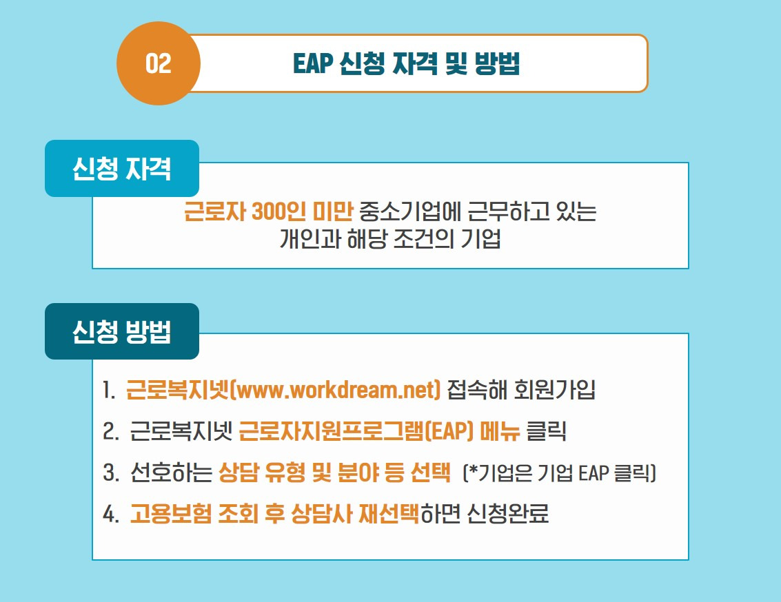 한국토익위원회 토익스토리 직장 생활 만족하시나요 연 7회 무료 상담이 가능한 Eap근로자지원프로그램