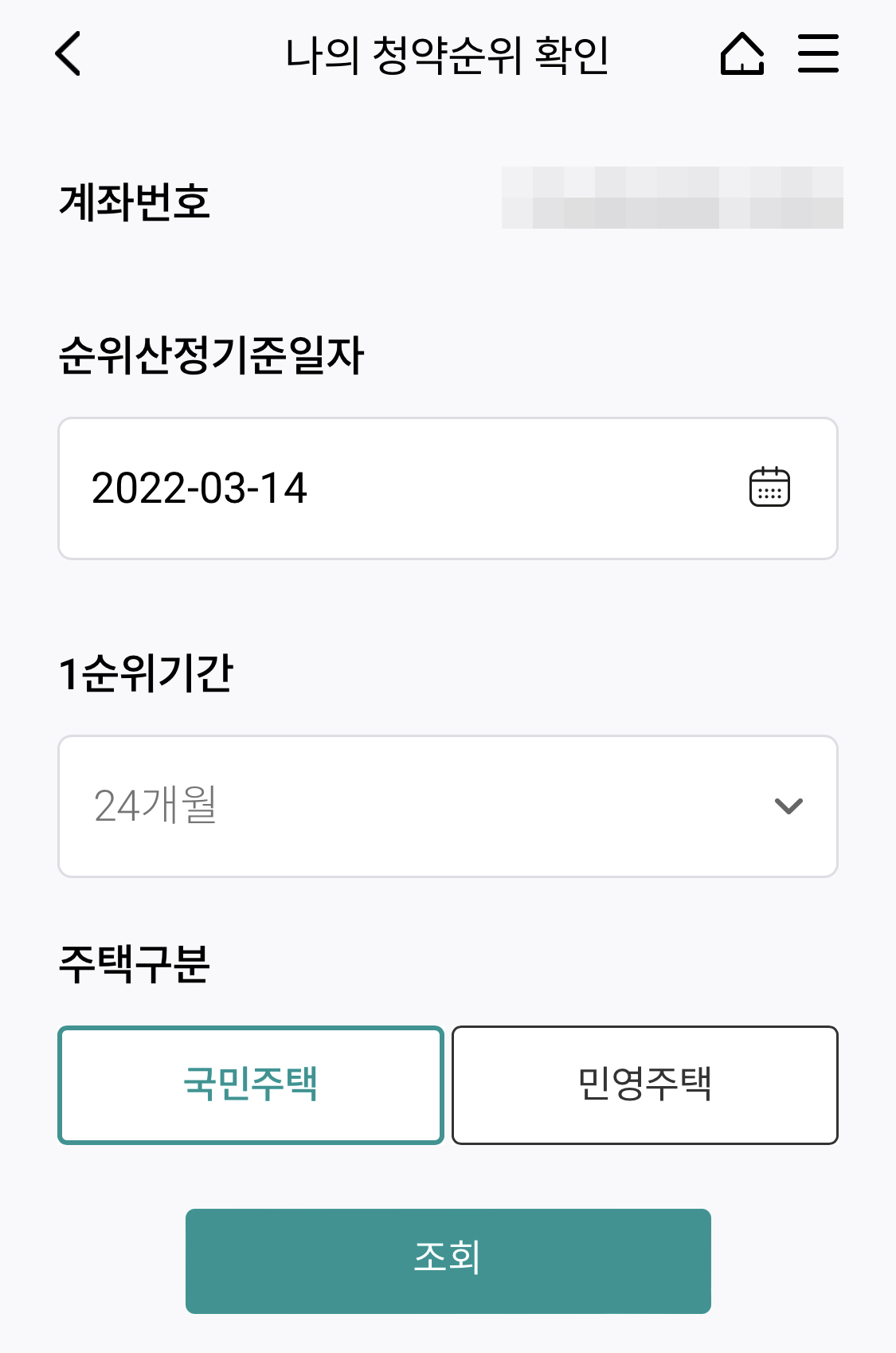 하나은행 주택청약통장 납입횟수 납입인정금액 확인하기