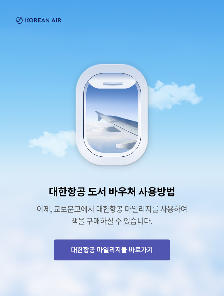 대한항공 마일리지 사용법 총정리