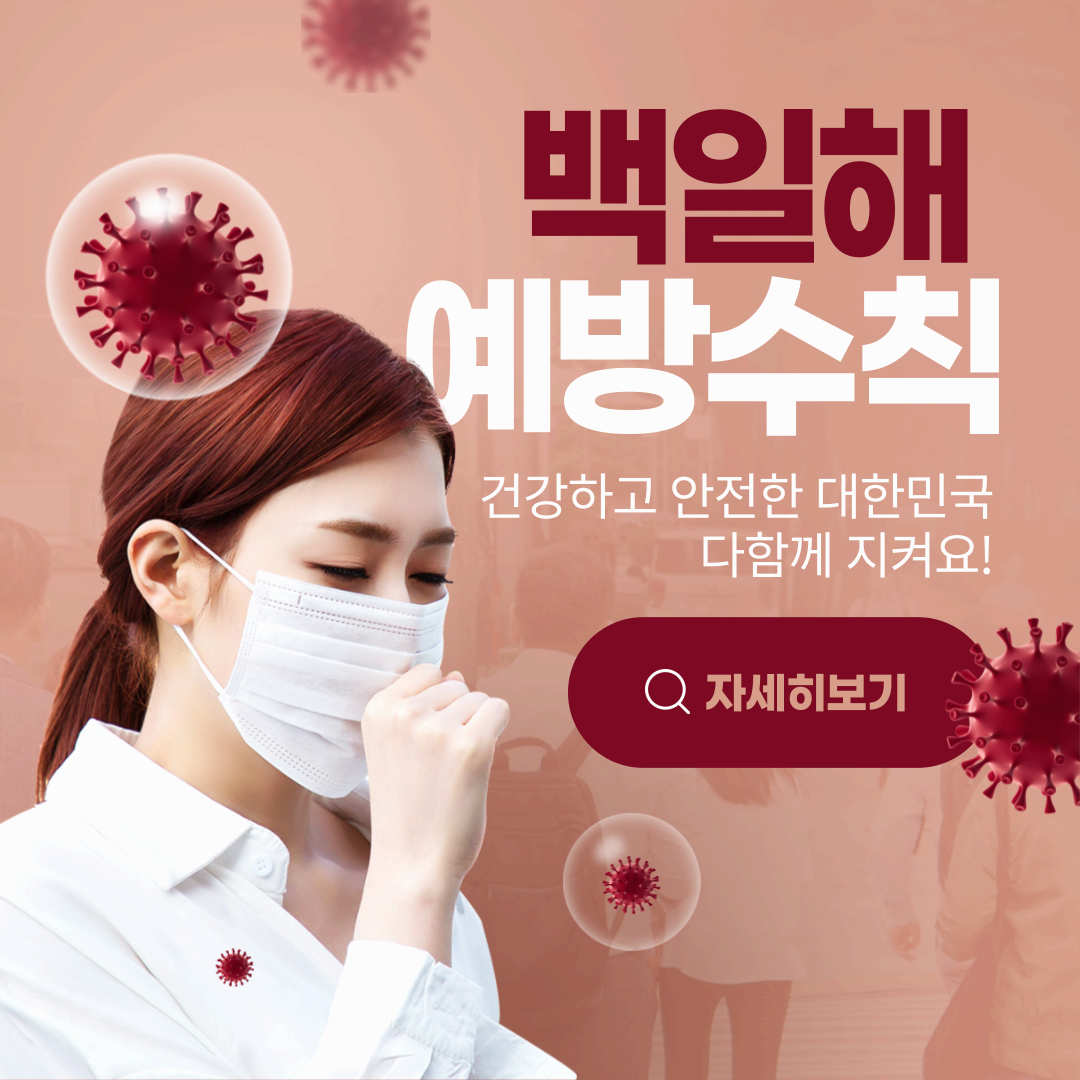 백일해 유행하는 전염병 증상과 원인 예방 수칙 치료법 알아보기