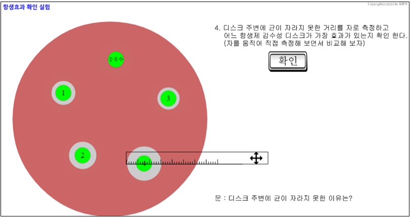 천연항생 물질 찾기 가상실험 디스크 확산법