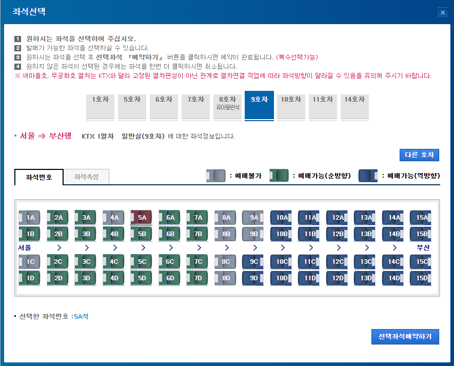 Ktx 예매 코레일 홈페이지 레츠코레일 예약 방법