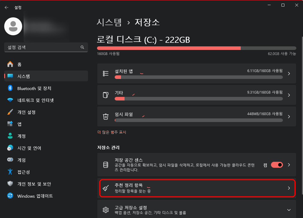 Pc 용량 부족 해결하기 용량 부족시 확인해야할 것들