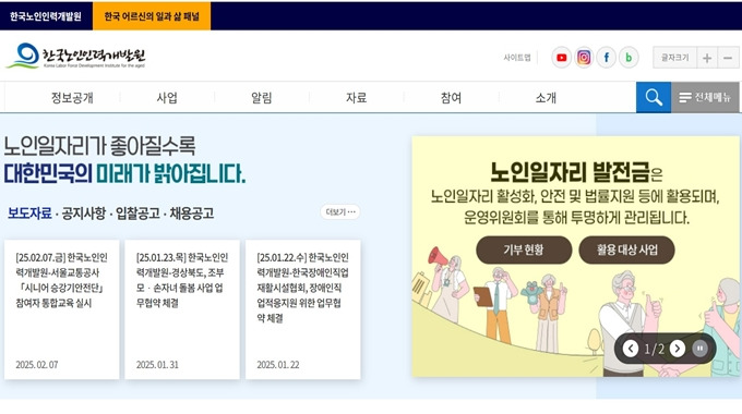 한국노인인력개발원 홈페이지 주소 (https://www.kordi.or.kr)