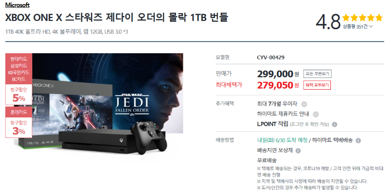 Xbox One X 엑박원X 가격 할인, 구매 기회