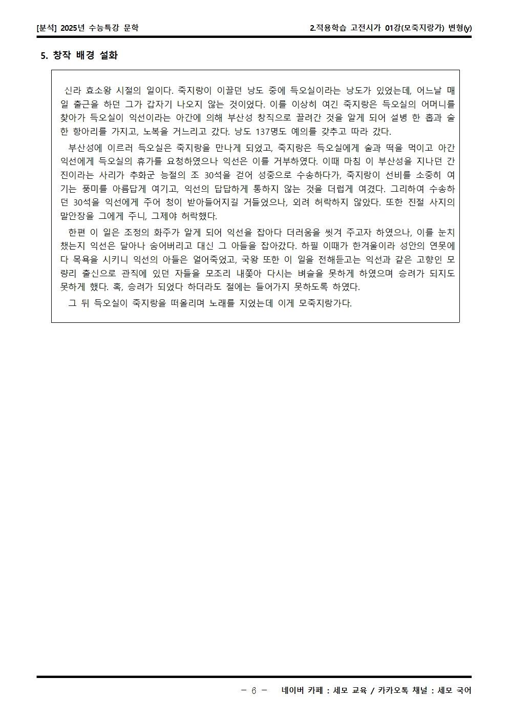 2026학년도2025년 수능특강 문학 적용학습 고전시가 01강 모죽지랑가 분석 해석 해설