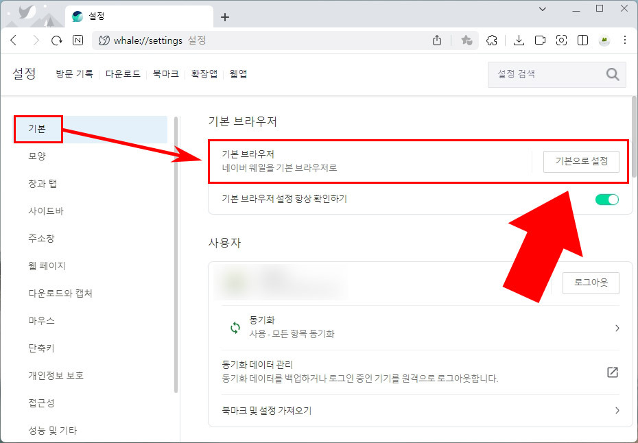 인터넷 기본 브라우저 설정 방법 크롬 엣지 웨일 등