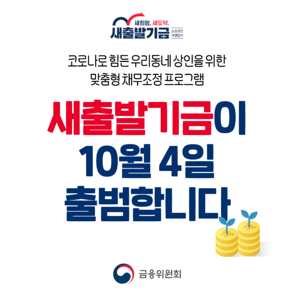 소상공인정책자금 새출발기금 대상 신청방법 자격 홈페이지 등 총정리
